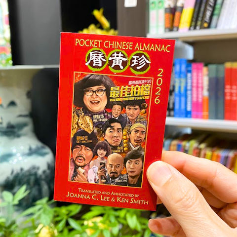 2026 Pocket Chinese Almanac: Hong Kong Cinema Edition – Pearl River Mart